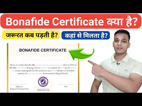 Bonafide Certificate क्या होता है? | What is Bonafide Certificate in Hindi? | Bonafide Certificate?