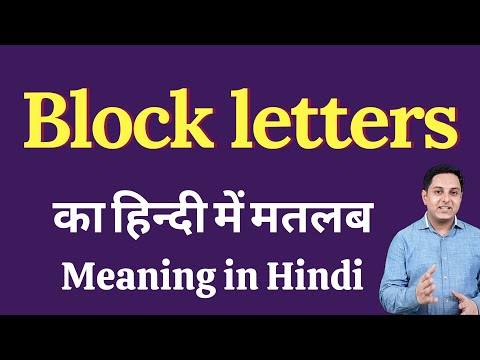 Block letters meaning in Hindi | Block letters ka kya matlab hota hai | daily use English words