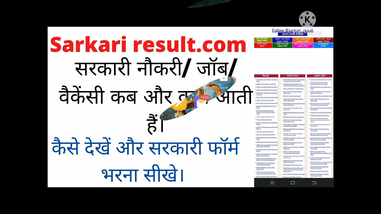 sarkari form kaise dekhe.sarkari result pr job/Admit card/Result kaise dekhe. sarkari result 2022 .