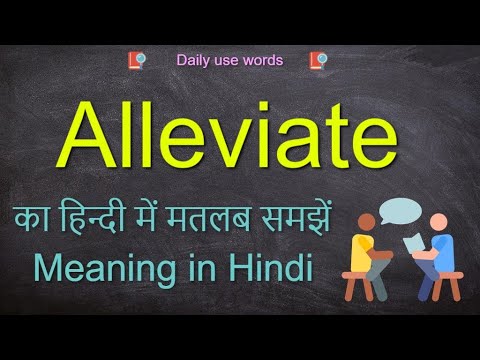 Alleviate meaning in Hindi || Alleviate synonyms ||Alleviate meaning and Sentence