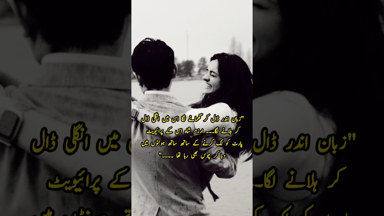 Short Bold and Romantic Novel 🙈🔥🔥 || Romantic Urdu Novel #shorts
