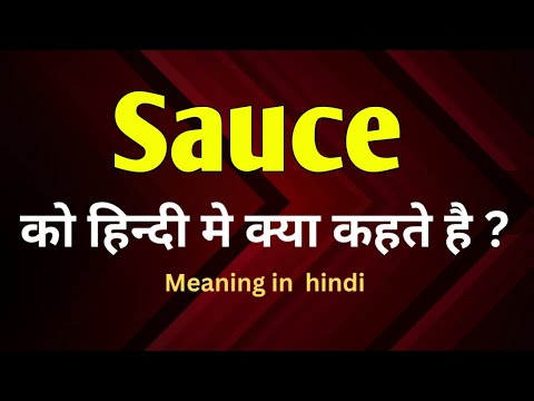 #vocabulary Sauce meaning in hindi || Sauce ka matlab kya hota hai || word meaning english to hindi