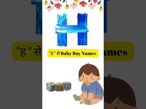 Baby Boy Names Starting with "H" #youtubeshorts #uniquenames #cutebaby #baby #hindu #namemeaning