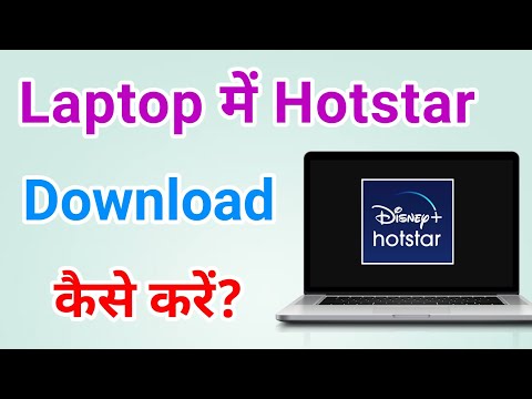 Laptop mein Disney +Hotstar app download kaise kare | How to download Disney hotstar app in laptop