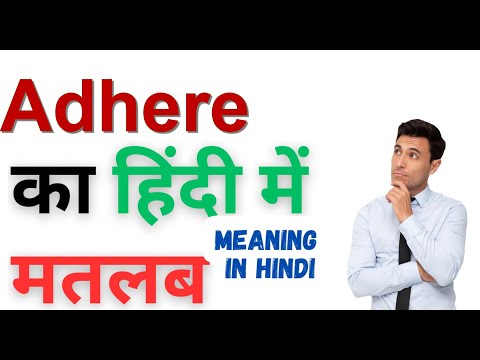 Adhere Ka Kya Matlab Hota Hai | Adhere Meaning in Hindi | Adhere का हिंदी में अर्थ
