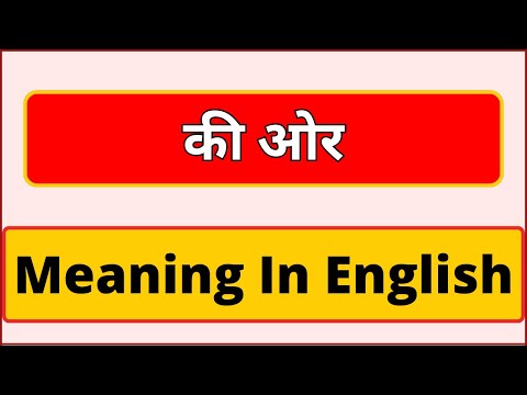Ki or meaning in english | What is ki or meaning in english | English Brain