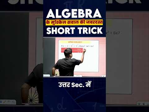 Solve tough question of Algebra in Seconds | Algebra की जबरदस्त Short Trick | Abhinay Sharma #SSCCGL