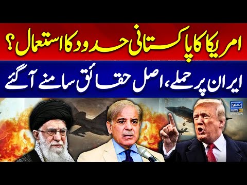 Pakistan Airspace Used in US Attack on Iran? Nuclear Strike Revealed | B-2 bombers | Fake News Alert
