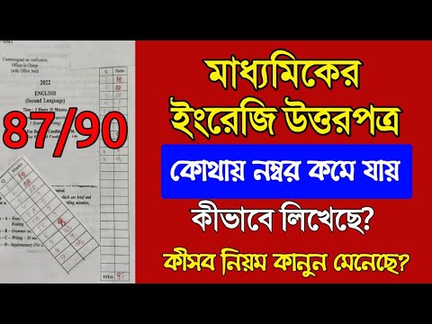 Madhyamik 2022 English Answer paper/English Question Answer Madhyamik 2022/class 10 English questio