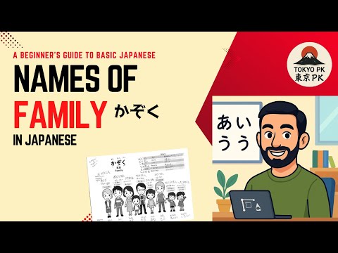 Family Members Names | Basic Japanese for Beginners | Hiragana