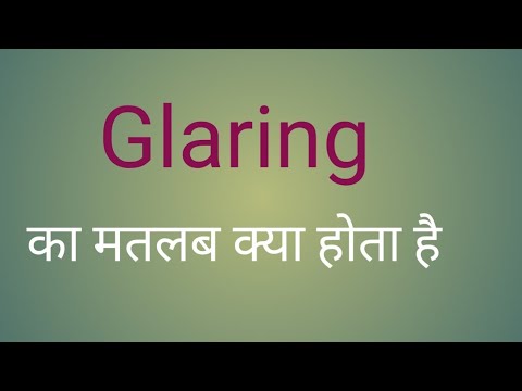 Glaring का मतलब l meaning of glaring l vocabulary