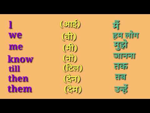 them meaning in hindi,then meaning in hindi,I meaning in hindi,know meaning in hindi,me ka hindi