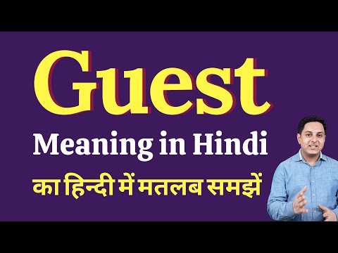 Guest meaning in Hindi | Guest ka kya matlab hota hai | Spoken English Class