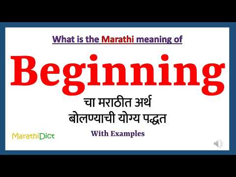 Beginning Meaning in Marathi | Beginning म्हणजे काय | Beginning in Marathi Dictionary |