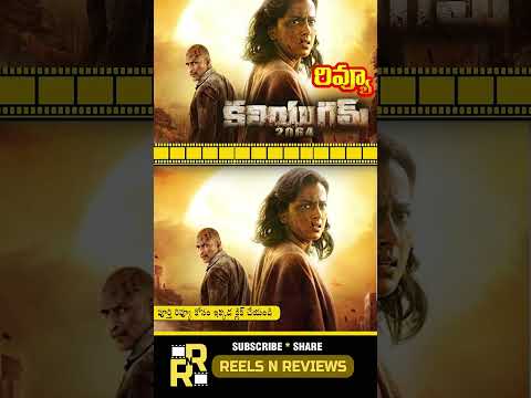 Kaliyugam 2064 Movie Review Telugu | Kaliyugam 2064 Telugu Review