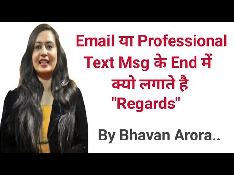 Why Email & Professional Message End With "Regards" क्यों लगाते है Regards ईमेल या मेसेज के अंत मे.