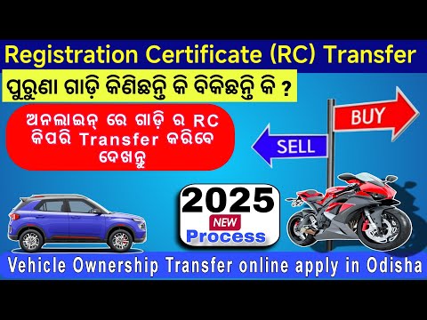 Vechicle ownership transfer online apply in Odisha // How to apply for Vechicle Ownership Transfer