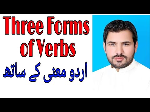 Three Forms of Verbs with Urdu Meaning #verbthreeforms