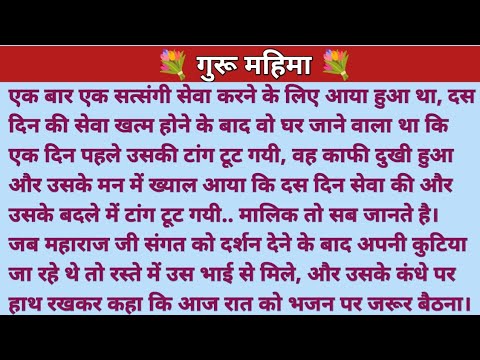 गुरु महिमा//guru mahima /Preranadayak kahaniya // prerak prasang @sumankeswar5807