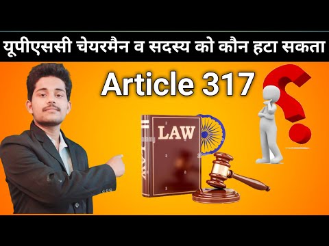 Article 317 || Removal or suspension of any member of the Public Service Commission ||UPSC || Law