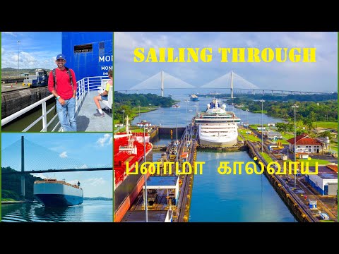 Sailing Through Panama Canal | பனாமா கால்வாய் வழியாக பயணம் | Tamil Vlog