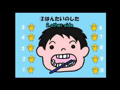 Toothbrush Song はみがきのうた