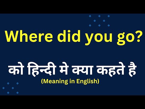 Where did you go meaning in hindi || where did you go ka matlab kya hota hai || word meaning daily