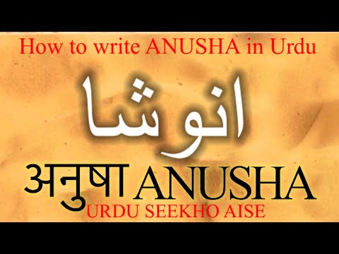 How to write ANUSHA in Urdu | ANUSHA name meaning | ANUSHA nam ka matlab/Arth kiya hai