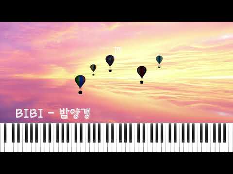 커뮤니티 > 달디달고달디달고달디단 🌰 | 비비 (BIBI) - 밤양갱(Bam Yang Gang) piano cover🎹🎵