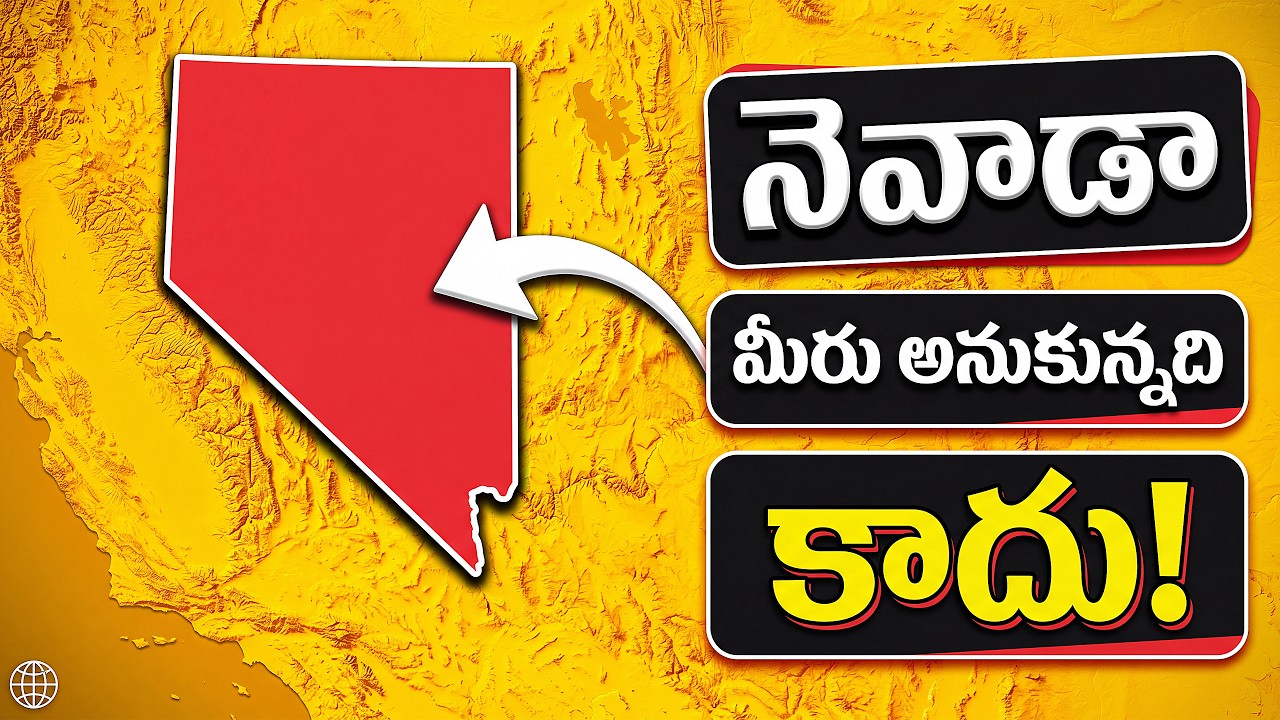 నెవాడా: అమెరికాలో అత్యంత రహస్యమైన ఎడారి! | Nevada: America's Most Mysterious Desert!