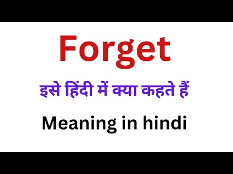 Forget meaning in hindi | forget ka hindi meaning kya hota hai | forget ka meaning hindi mein