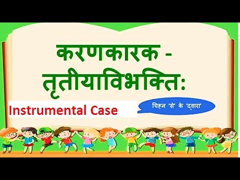 Karan Karak in Sanskrit – Orchids eLearning