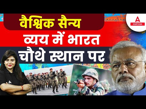 SIPRI Report 2023 India Rank | Top 5 Countries in Sipri Report 2023 | Daily GK Current Affairs 2023