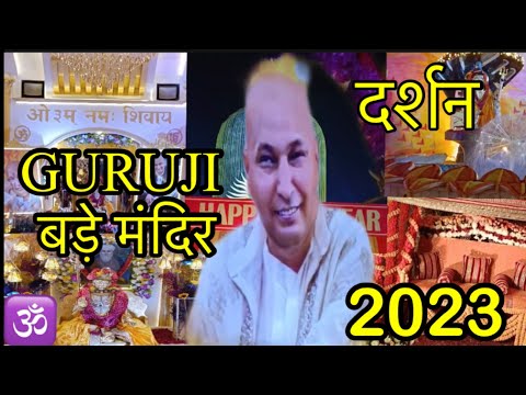 Guruji bade mandir Darshan 🕉||Days& timings||#jaiguruji #bademandir #shukranaguruji#blessings🙏🏻