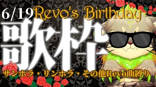 [Vtub] 在Revo生日開Revo歌回的Vtuber - PTT評價
