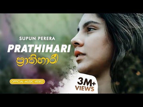 Prathihari (ප්රාතිහාරී) – Official Video | Supun Perera | Senanga Dissanayake
