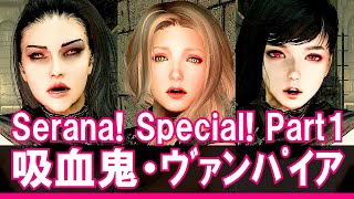 Skyrim SE MODS - SERANA_Serana_SERANA - Special Part 1 at Skyrim ...