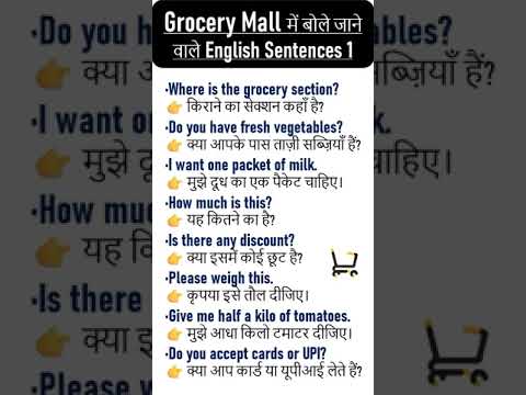 Grocery Mall में बोले जाने वाले English Sentences | English with Hindi Meaning 🛒🗣️