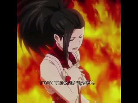 #yaoyorozumomo #yaoyorozu #mha #myheroacademia #аниме #anime