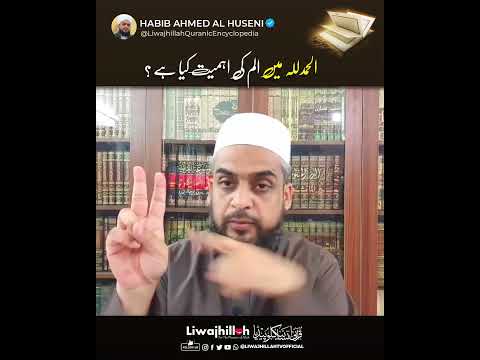 Alif Laam Meem ki Ehmiyat|LiwajhillahTV| Liwajhillah University | Liwajhillah Quranic Encyclopedia