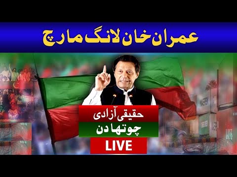 Today News Headline, Today Breaking News in Pakistan, Imran Khan Live Updates #newslive #livestream