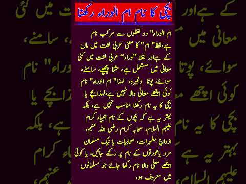Umm_ul_Wara Name Meaning #foryou #viral #beautiful #motivation #Names
