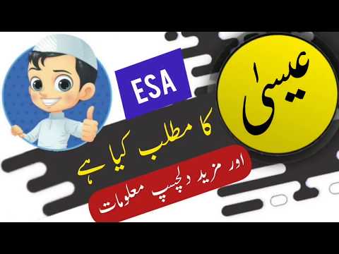 Esa name meaning in urdu and lucky number | Islamic Boy Name | Ali Bhai