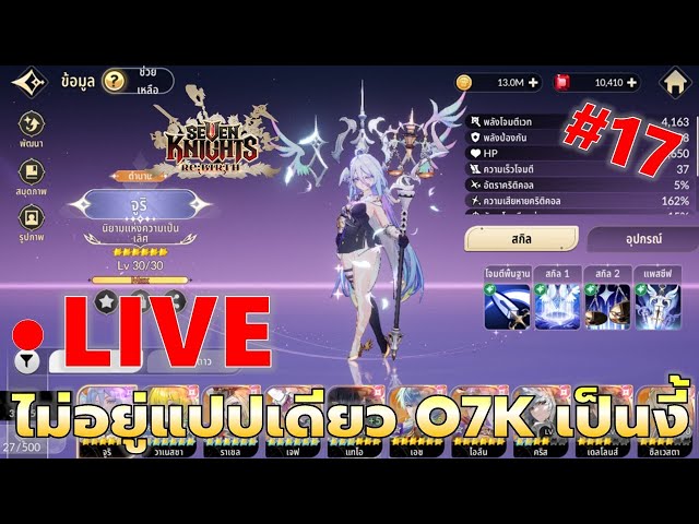 EP#17 ผมกลับมาแล้ว พร้อมกับตลาด O7K ที่น่าตกใจ | Seven Knights RE:BIRTH ...