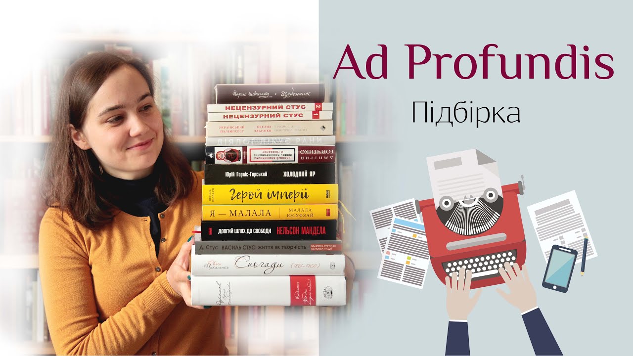 Ad Profundis/Біографії/Теорія і підбірка / ТиДиви