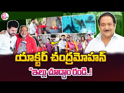 Chandra Mohan Home Tour | Chandra Mohan House | Senior Actor Chandra Mohan Wife & Family | SumanTV