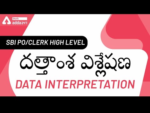 SBI PO | CLERK | HIGH LEVEL DI IN TELUGU(హై లెవెల్ డి ఐ )