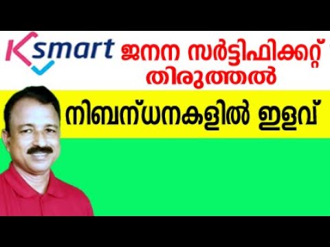 birth certificate correction online | birth certificate name change | ksmart birth certificate