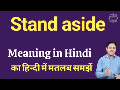 Stand aside meaning in Hindi | Stand aside ka matlab kya hota hai