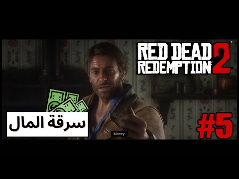 Steam Community :: Video :: تختيم ريد ديد ريدمبشن 2 سرقة المال | Red ...